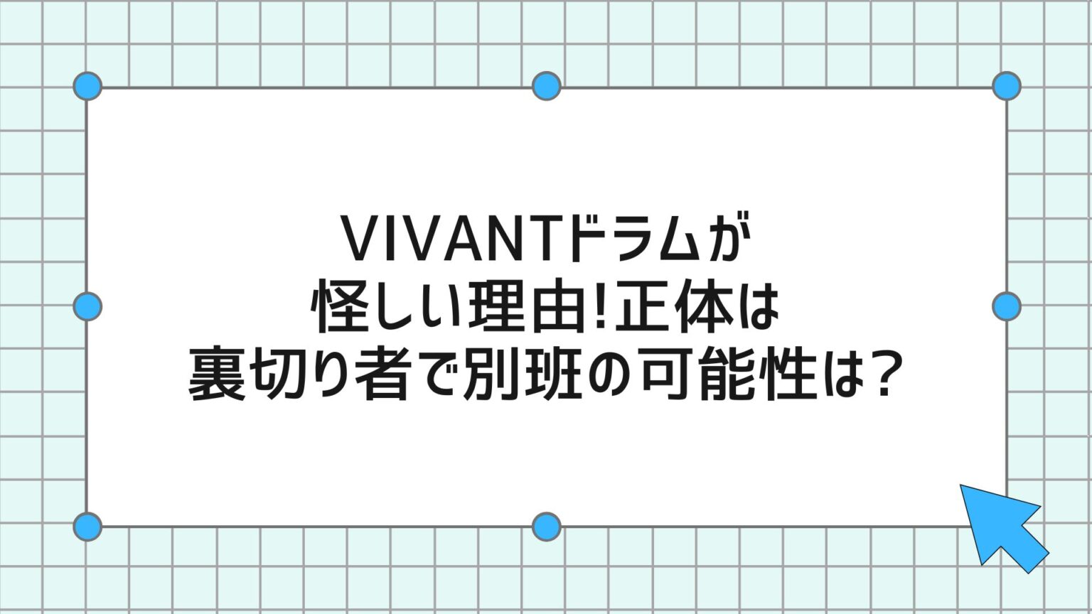 VIVANTドラムが怪しい理由!正体は裏切り者で別班の可能性は? | TVshowCHANNEL